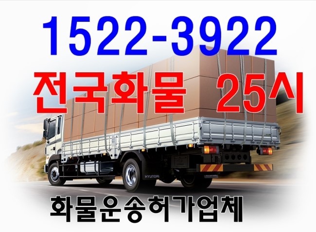 1톤t 용달화물 중고가구가전제품 운송 수원 서울대구부산광주대전인천울산창원수원안동강남성남광명시흥
